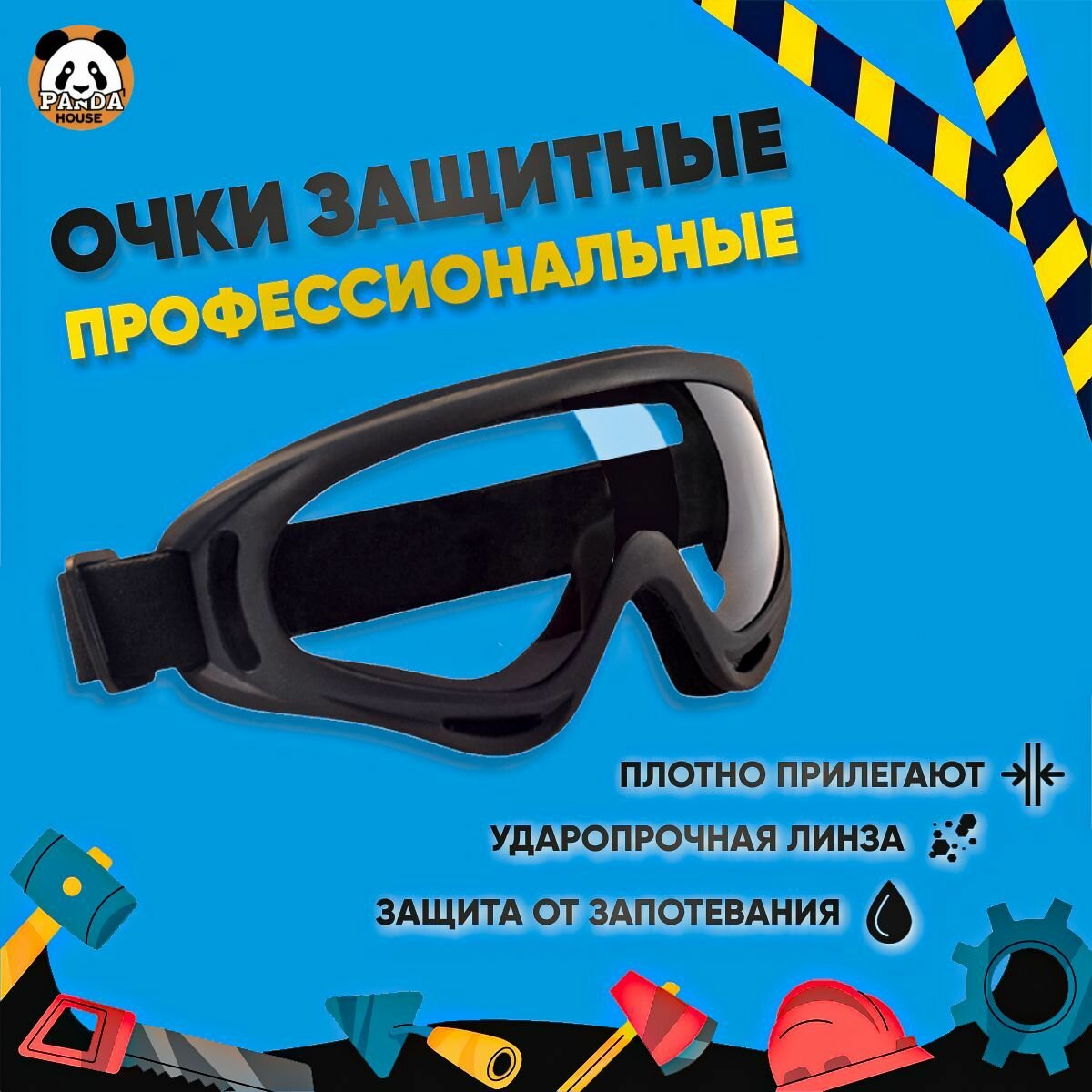 Очки защитные, цвет: Прозрачный, 1 шт.