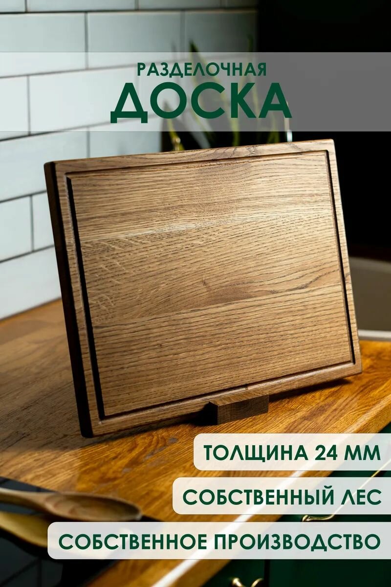 Доска разделочная деревянная для кухни набор + подставка, Набор 2 в 1