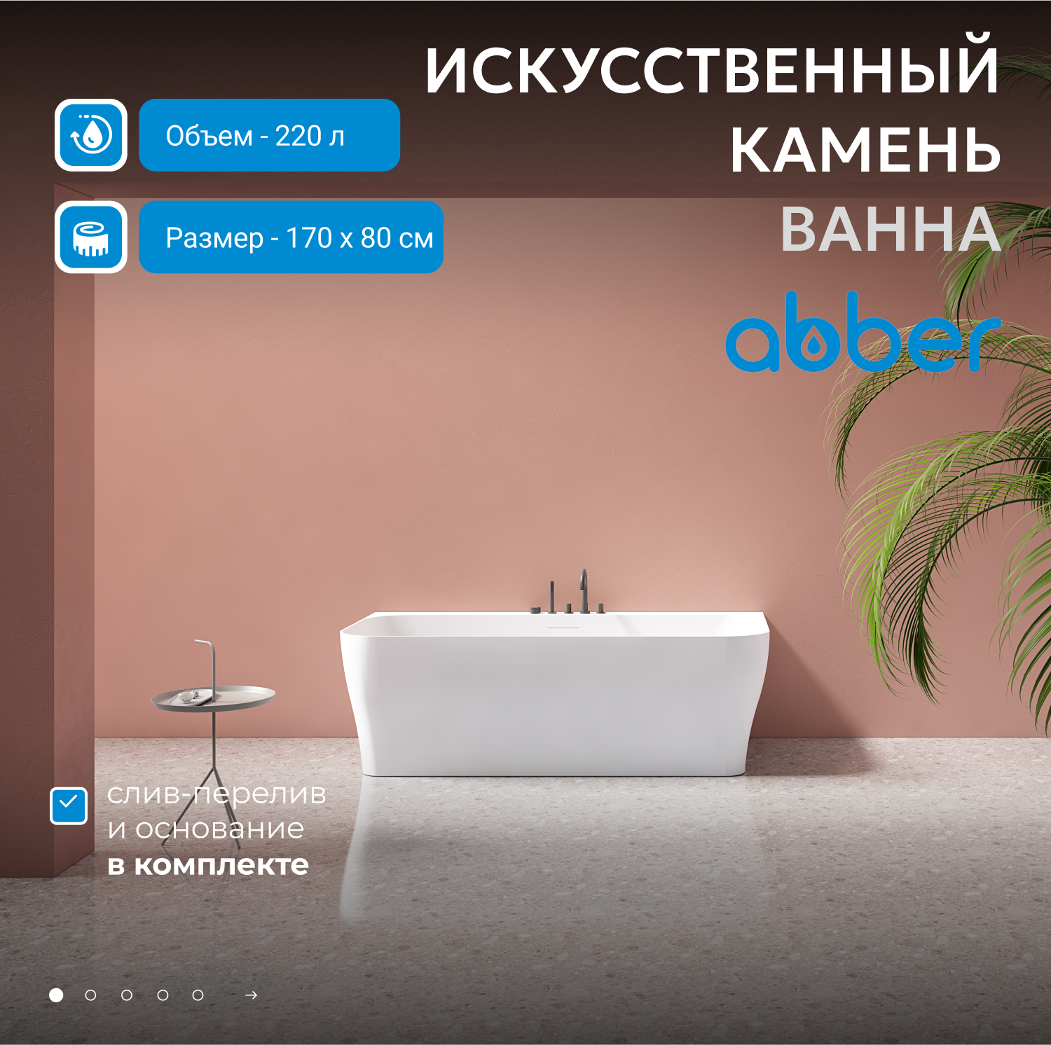 Ванна из искусственного камня ABBER Stein AS9616 белая матовая