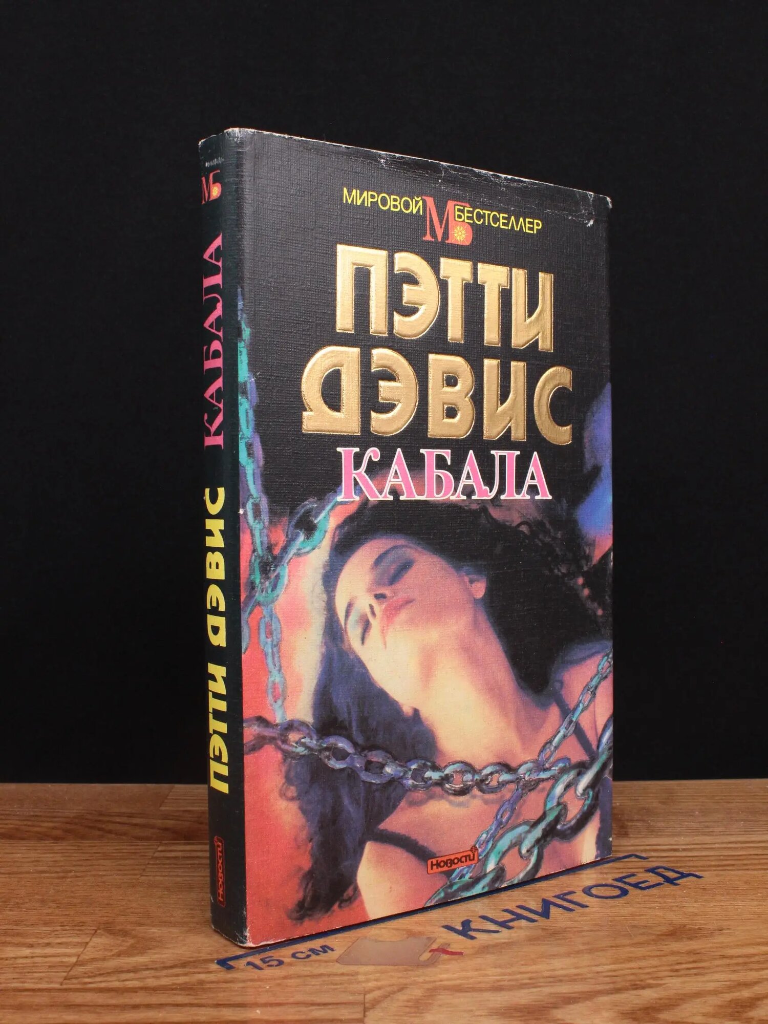 Книга. Кабала 1995 (2044427610204)