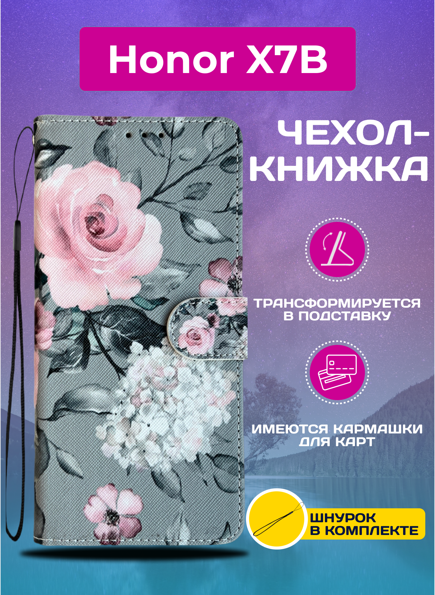 Чехол книжка wallet case на Honor X7B / Хонор Х7Б с рисунком (Розы на сером)