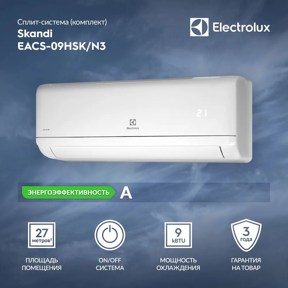 Сплит-система Electrolux Skandi EACS-09HSK/N3_24Y, комплект на 25м²