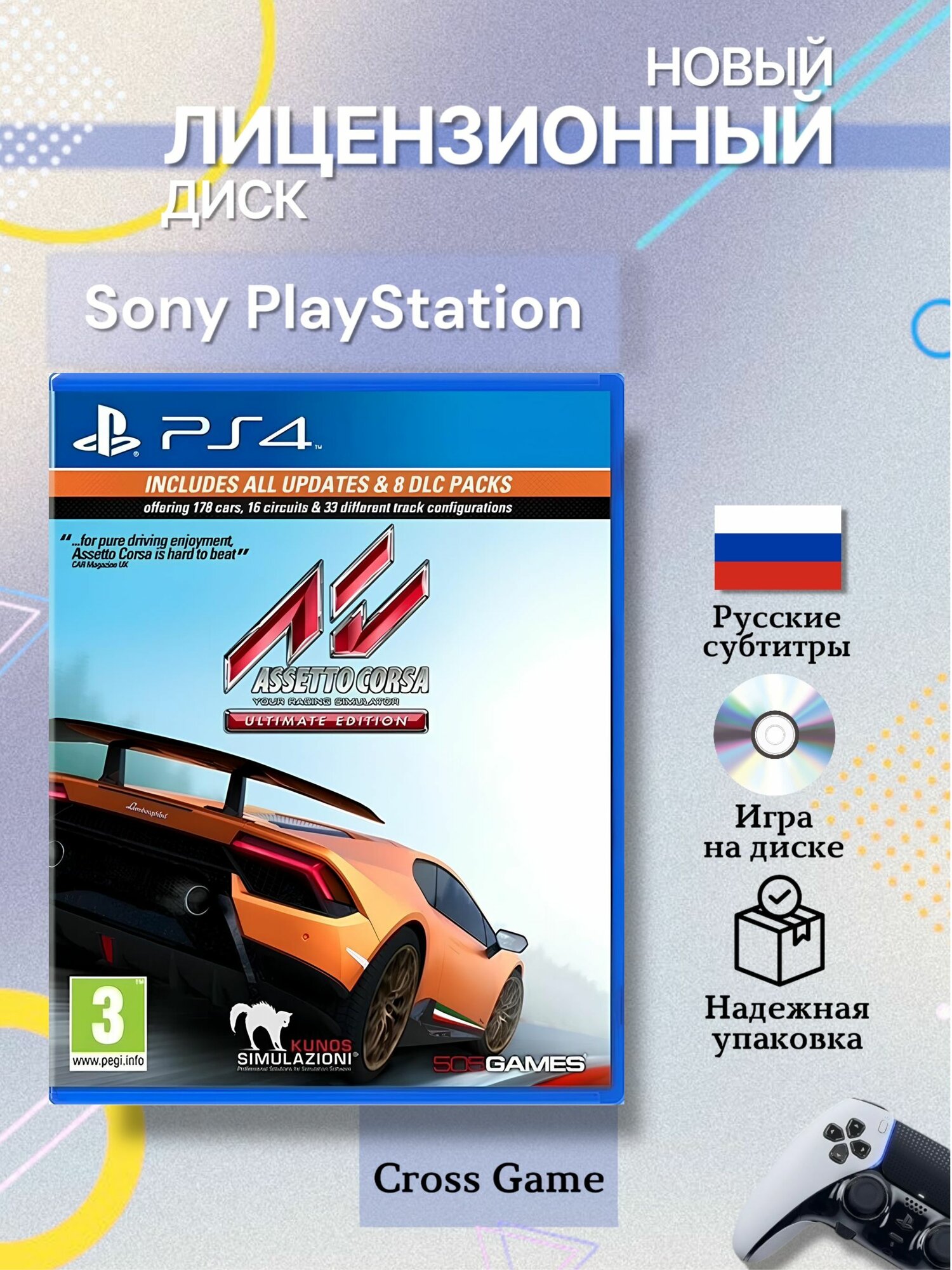 Игра Assetto Corsa: Your Racing Simulator Ultimate Edition PS4 (PlayStation 4, Русские субтитры)