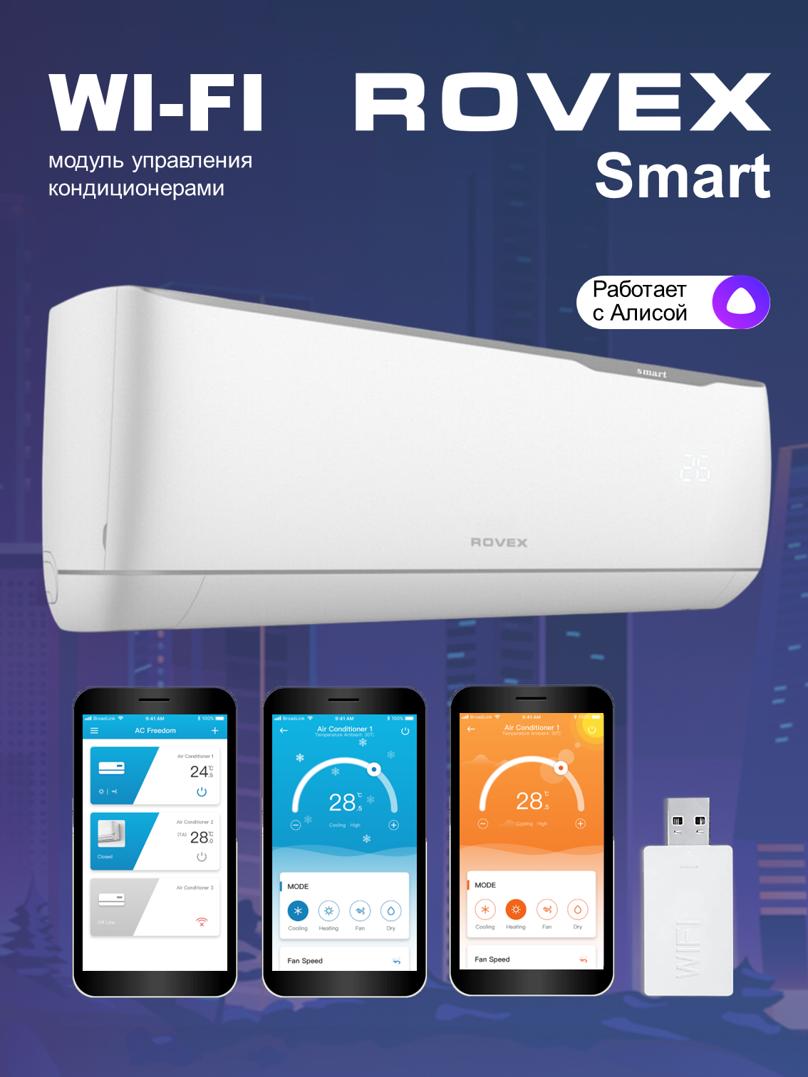 Wi-Fi модуль для кондиционера Rovex Smart с поддержкой AC Freedom и Алисы