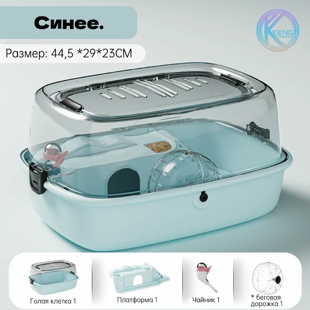 Клетка для хомяков, песчанок и других мелких грызунов, обеспечивающая просторное жилое пространство, размером 45x30x25 см.