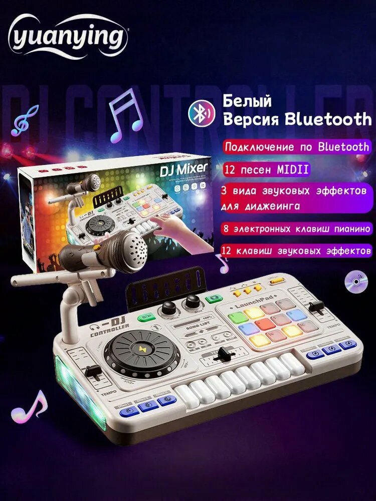 Беспроводной детский диджейский пульт с микрофоном и музыкальным инструментом