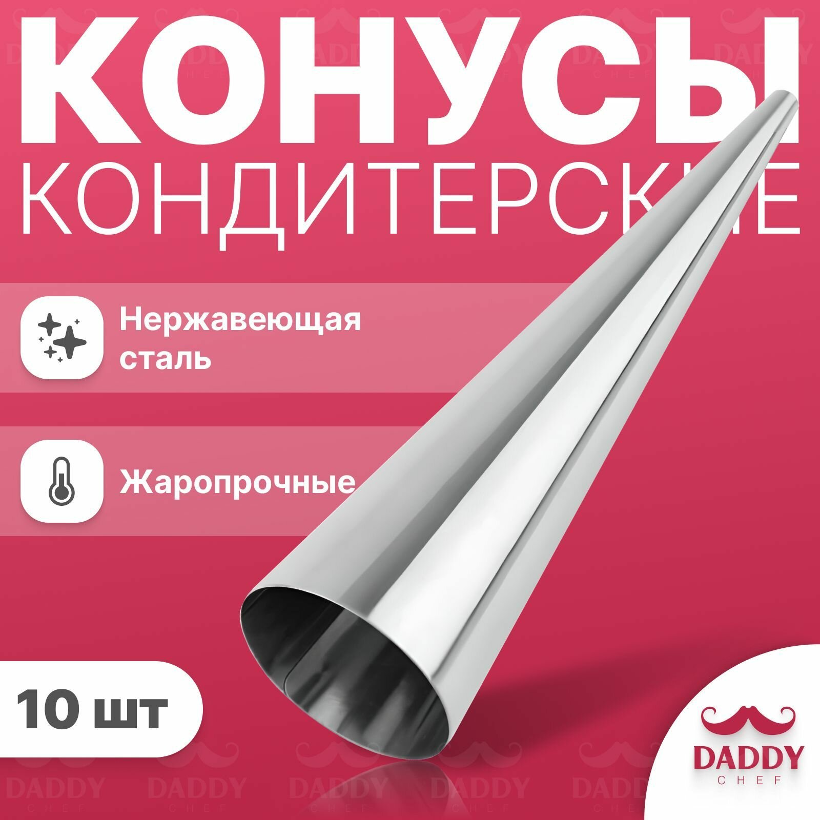 Набор для выпечки