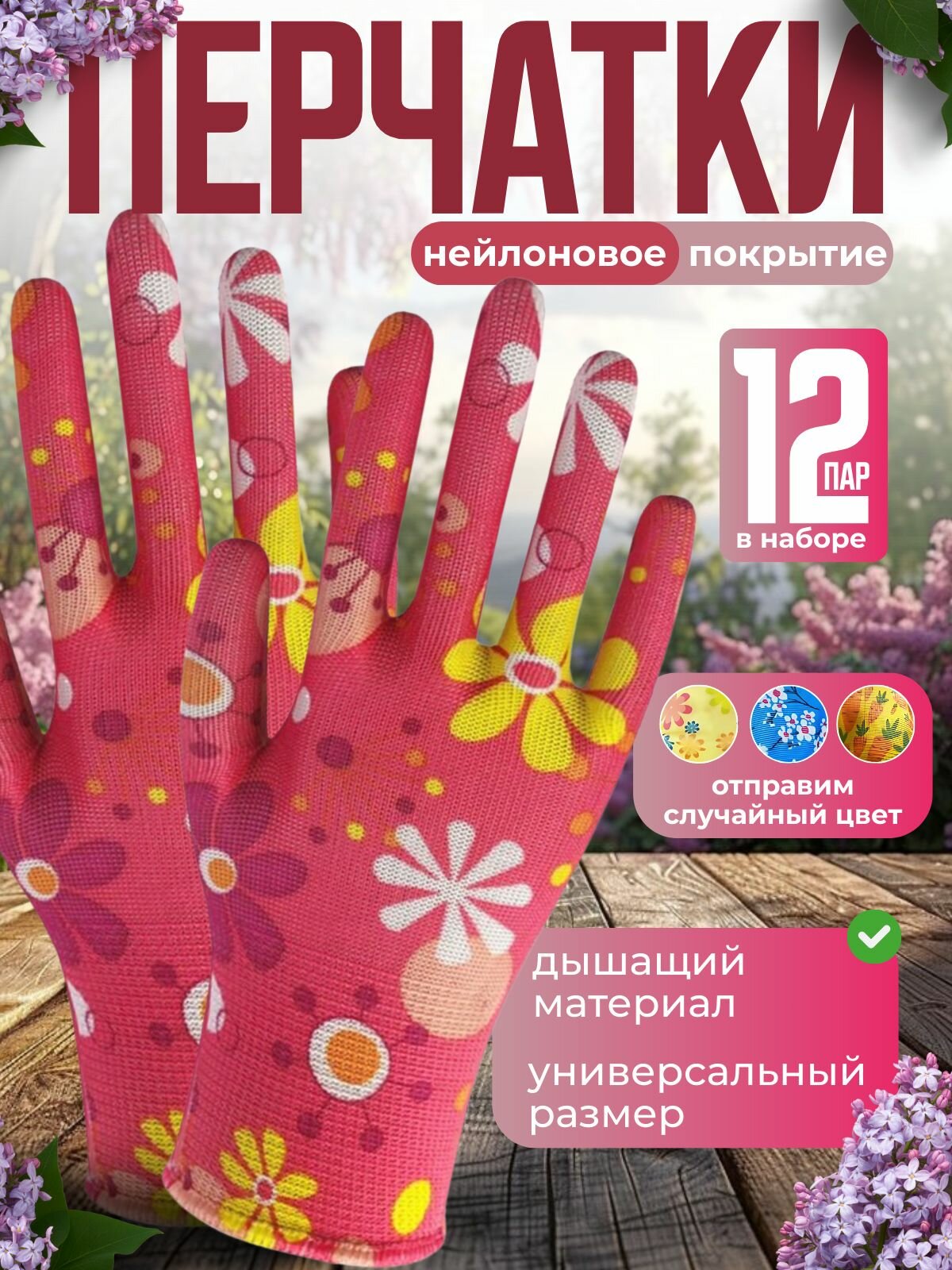 Защитные садовые перчатки с цветочным принтом — лёгкие нейлоновые с полиуретаном на ладони для прополки и посадки
