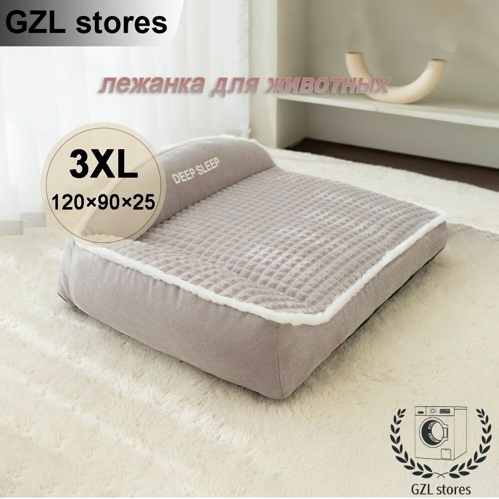 Лежанка для животных Happy kitten, применимость для собак средних пород и для кошек,1200x900x250, серый