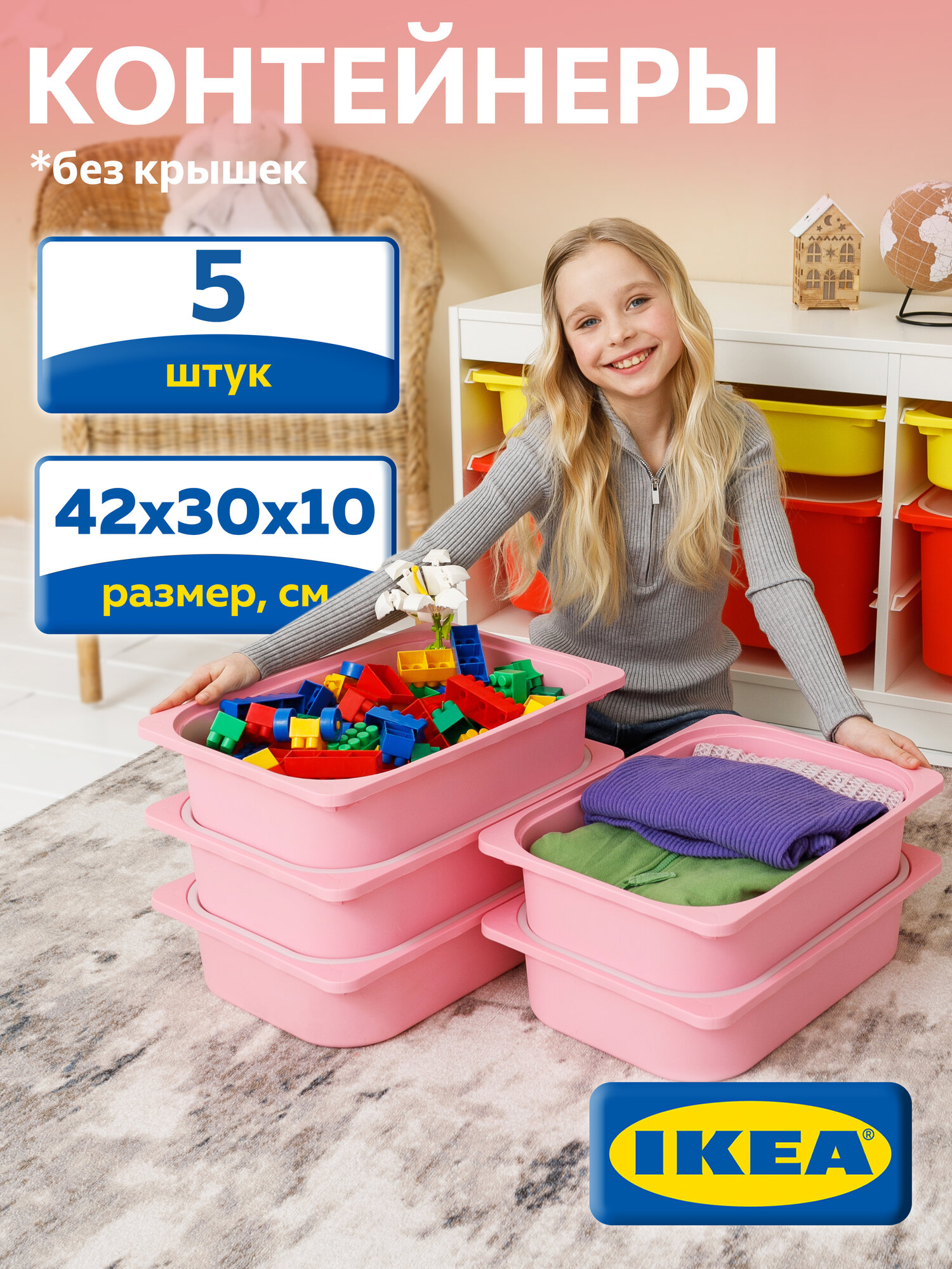 Контейнер для игрушек икеа труфаст TROFAST, 5 шт, 42x30x10 см, розовый
