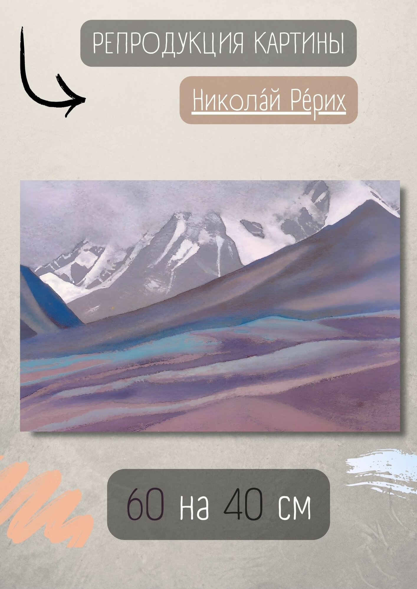 Рерих Николай Константинович "Перевал". Картина 60х40 см на холсте