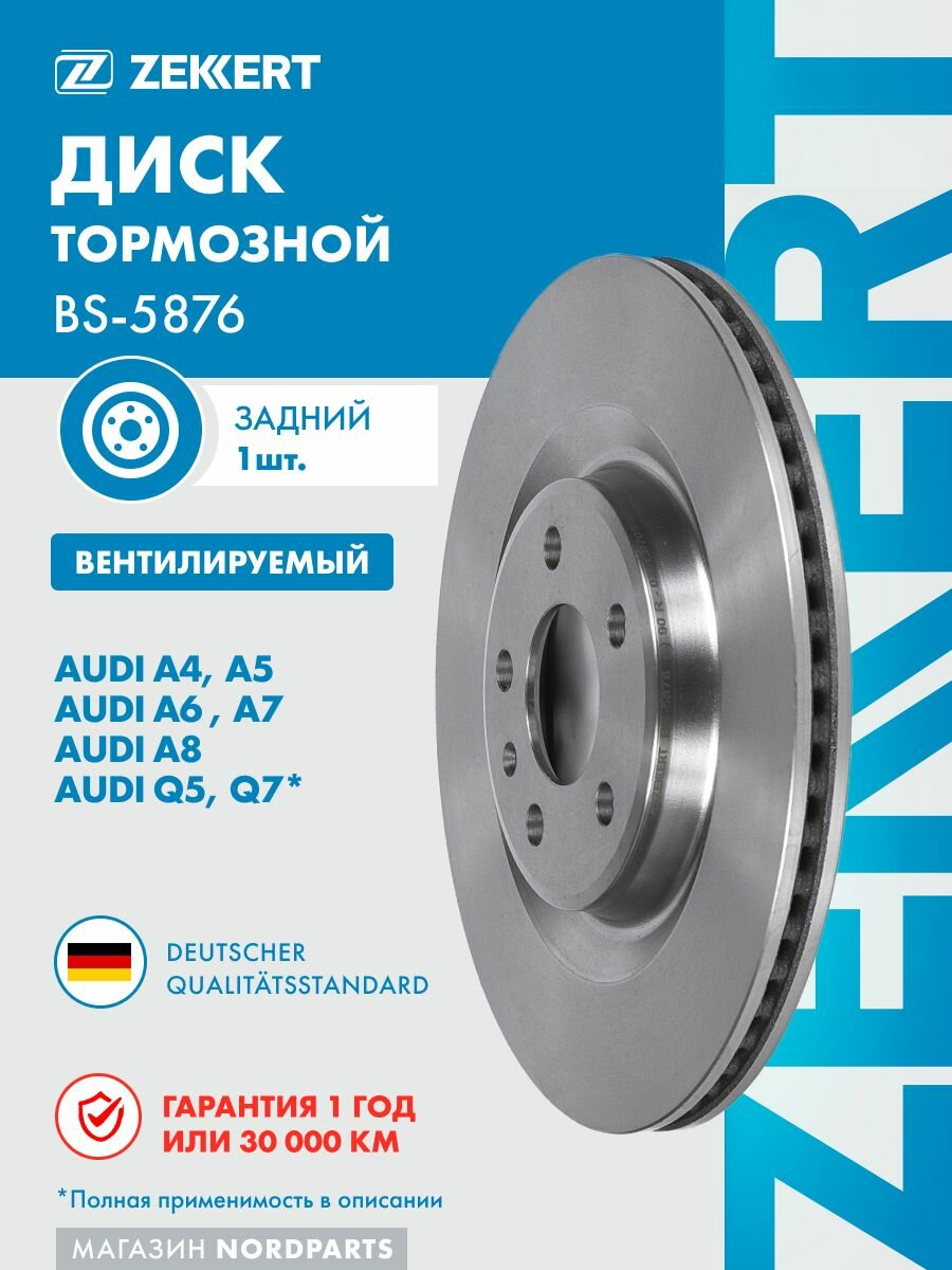 Диск тормозной задний Ауди Audi A4 A5 A6 A7 A8 Q5 Q7, OEM 95B615601A 95B615601F CV611125FA