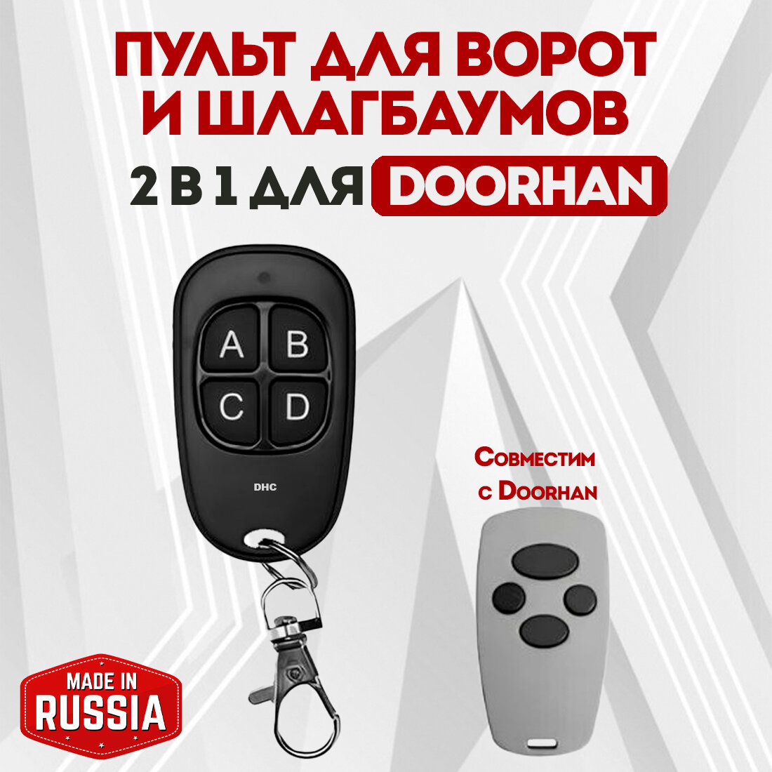 Пульт для ворот Doorchan