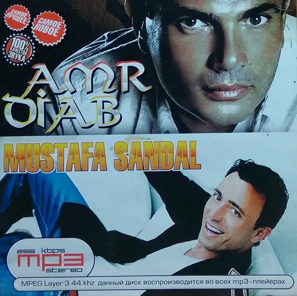 Amr Diab, Mustafa Sandal. MP3 (RU, 2008, диск) CD-R