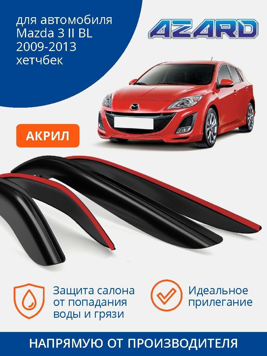 Дефлекторы окон AZARD Mazda 3 BL хетчбек, ветровики Мазда 3 BL хетчбек (2009-2013) накладные, 4 шт, акрил