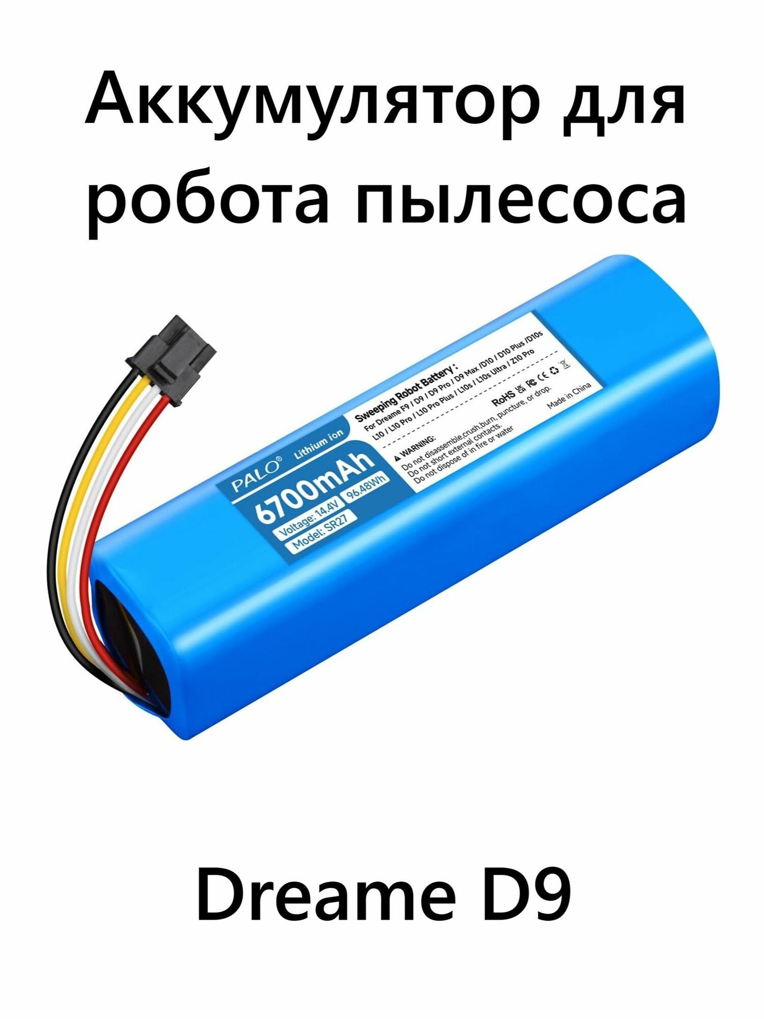 Аккумулятор для Dreame D9