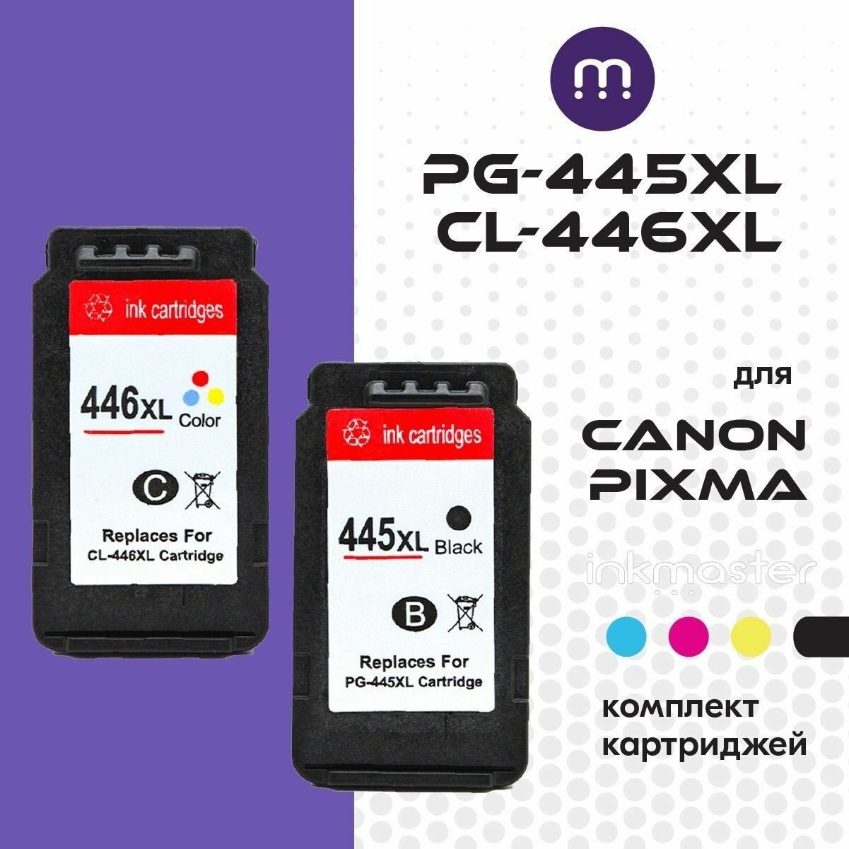 Картриджи PG-445 XL, CL-446 XL. Комплект увеличенной емкости для струйного принтера Canon Pixma mg2540s, ts3340, ts3400, ts3140, mg2545, ts3440, mg3040 и др.