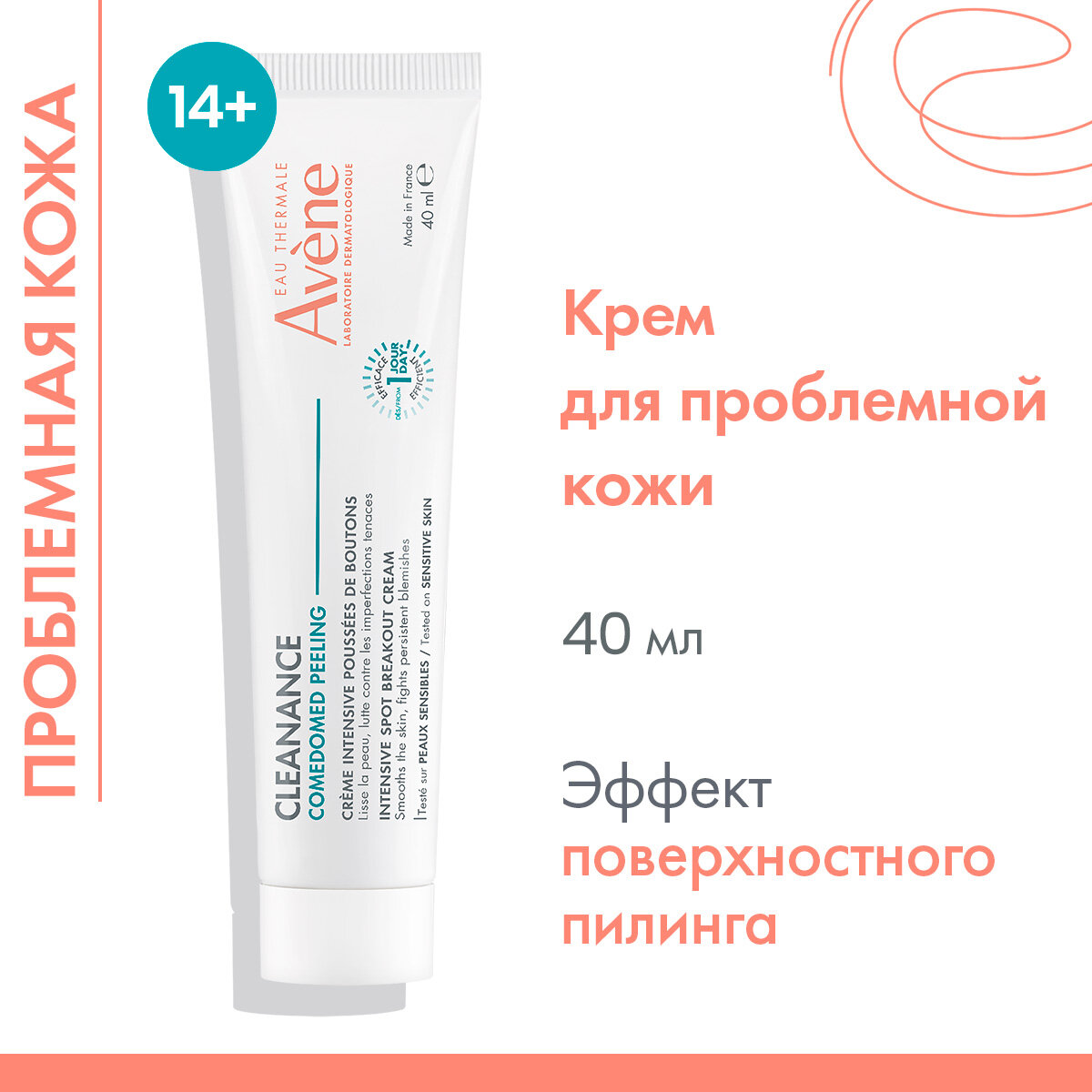 Авен Клинанс Комедомед Пилинг Интенсивный крем, 40 мл (Avene Cleanance Comedomed Peeling)