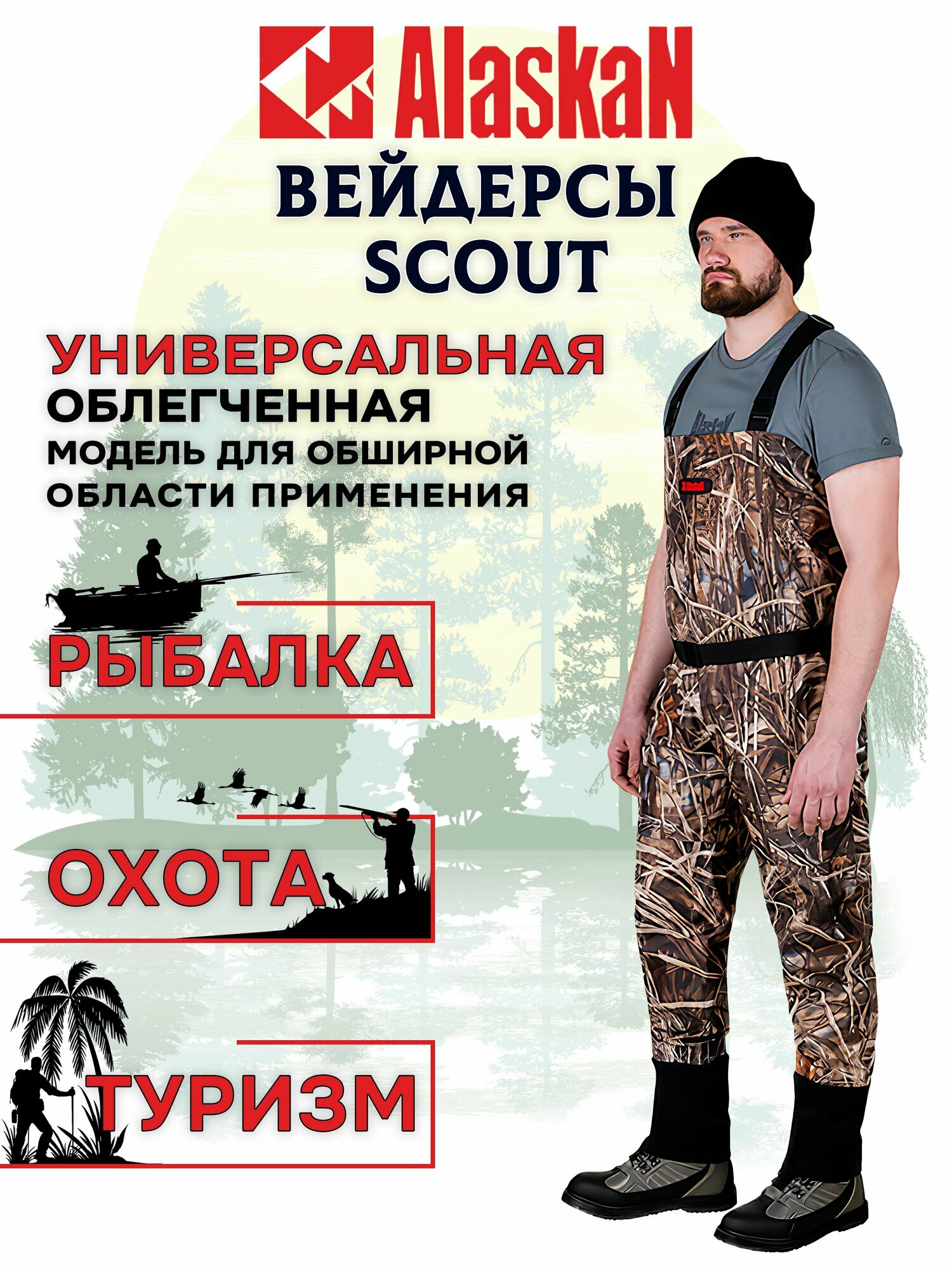 Вейдерсы для рыбалки мужские Alaskan Scout камуфляж XL