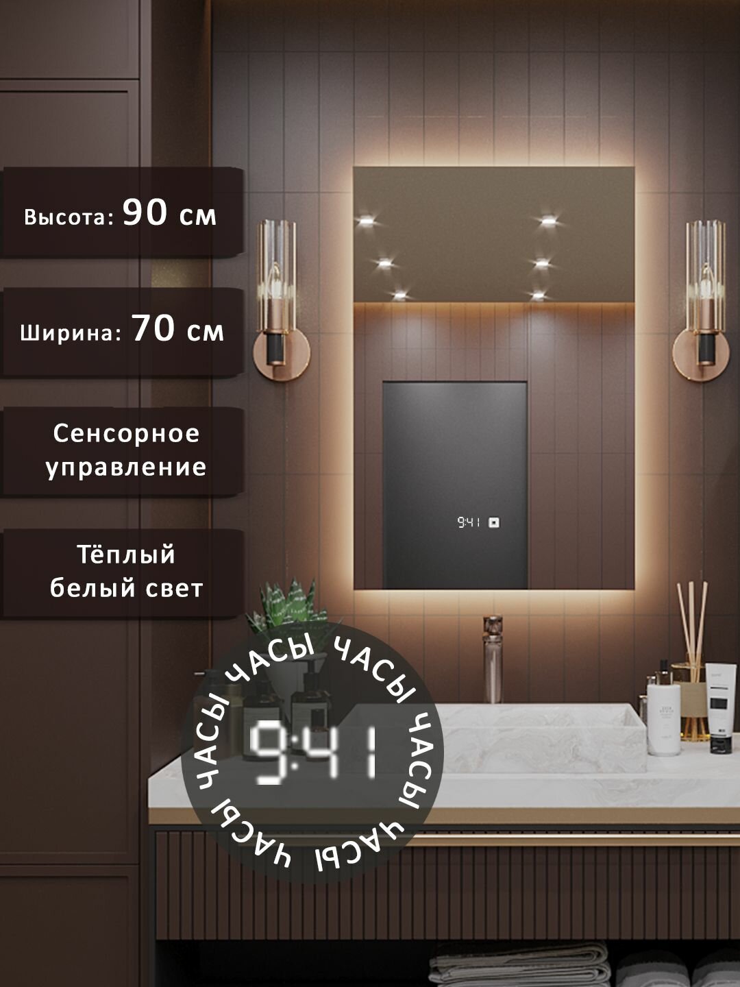 Зеркало настенное с подсветкой для ванной Alias Квартал 90*70, тёплый свет, часы