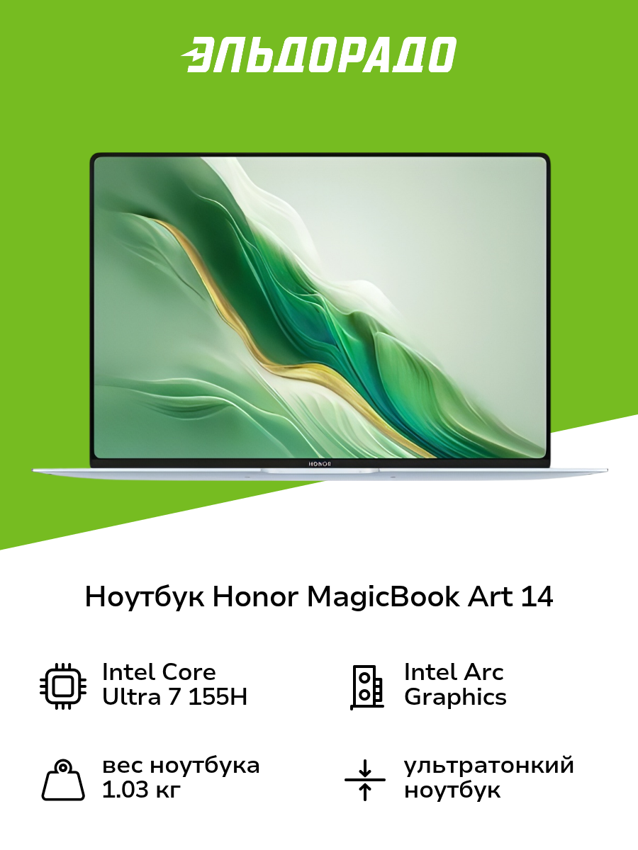 Ноутбук HONOR MagicBook Art 14 U7 32+1T White 5301AKXJ