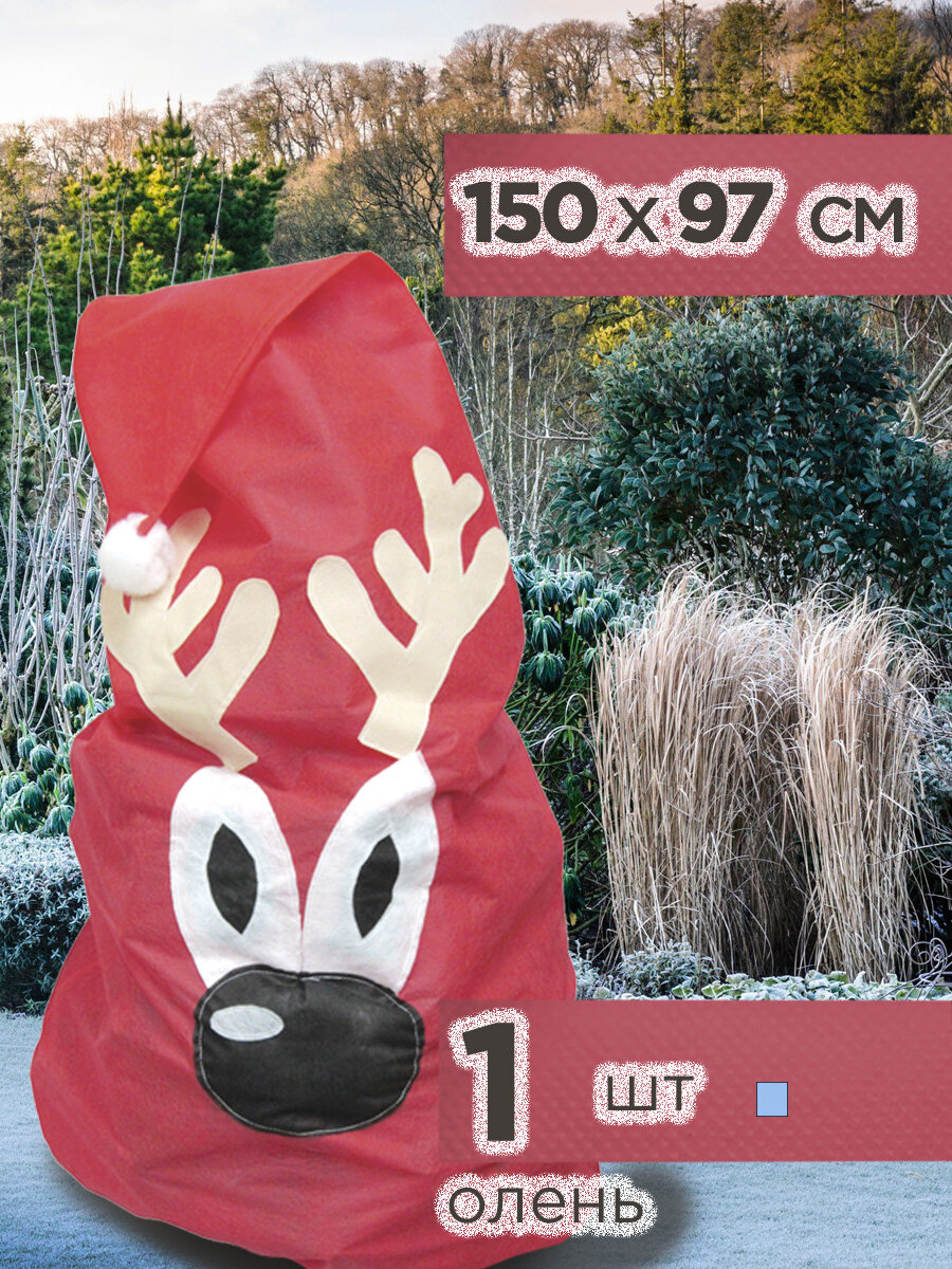 Зимнее укрытие "Олень" для растений, 1 шт,150х97см, чехол без каркаса, спанбонд, Комплект-Агро