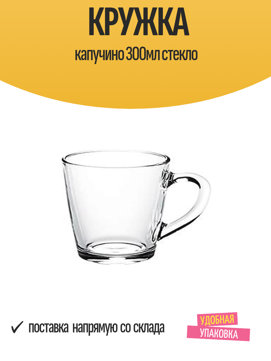 Кружка стеклянная для капучино, объем 300 мл, прозрачная, 1 шт / посуда для кухни