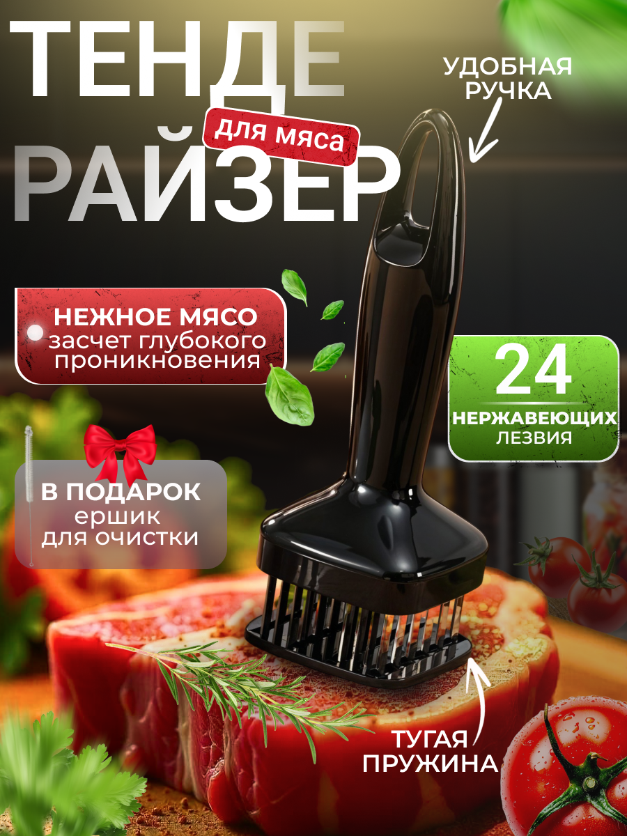 Тендерайзер, металл, нержавеющая сталь и пластик, для мяса, рыба, птица, черный