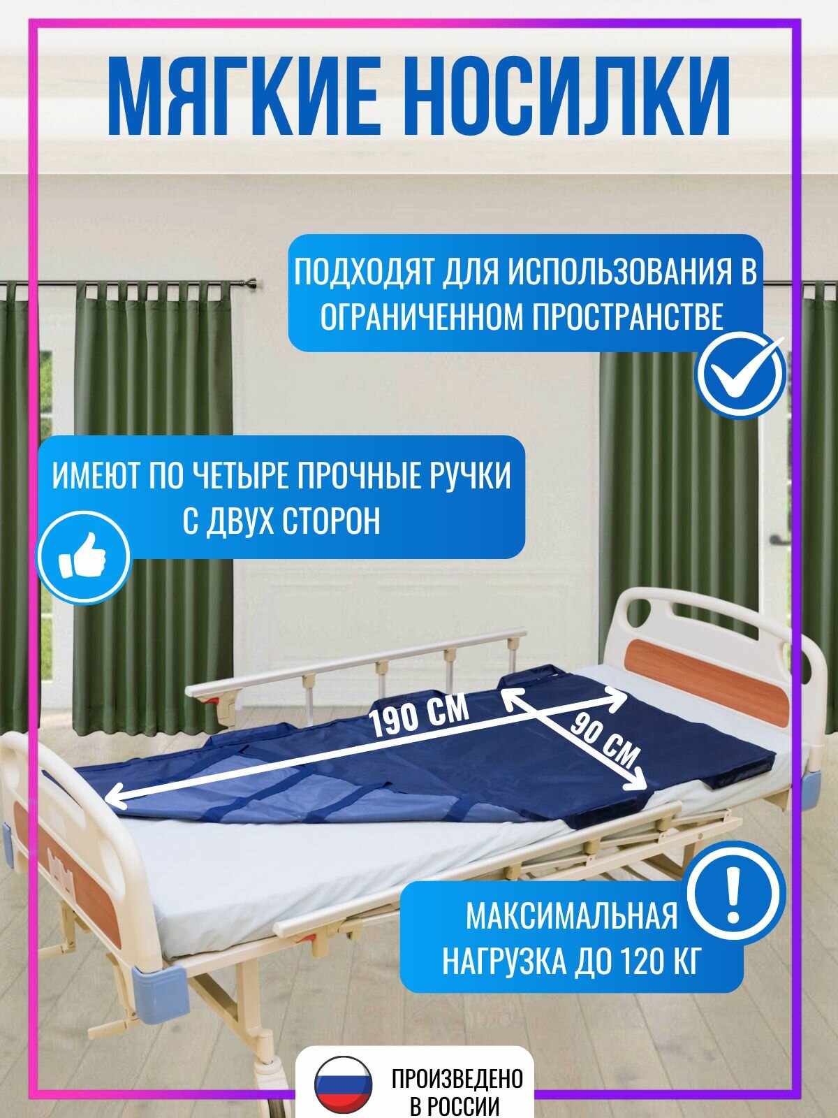 Мягкие носилки