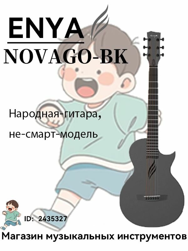 Акустическая гитара Enya Nova Go 35-дюймовая, углеродовая, путешественная