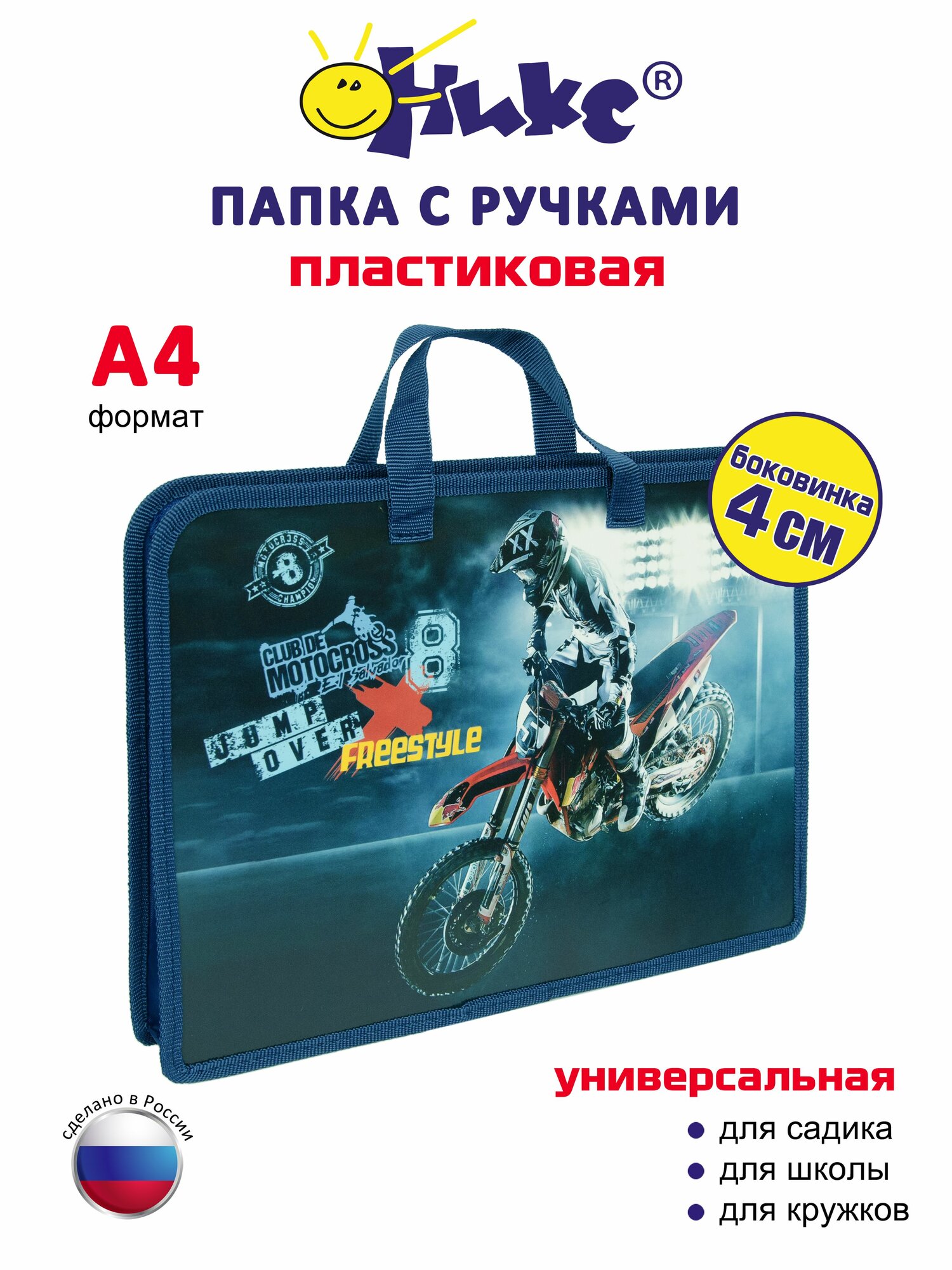 Папка сумка школьная с ручками оникс Мотофристайлер А4 для мальчика, школы, для садика, для дополнительных занятий