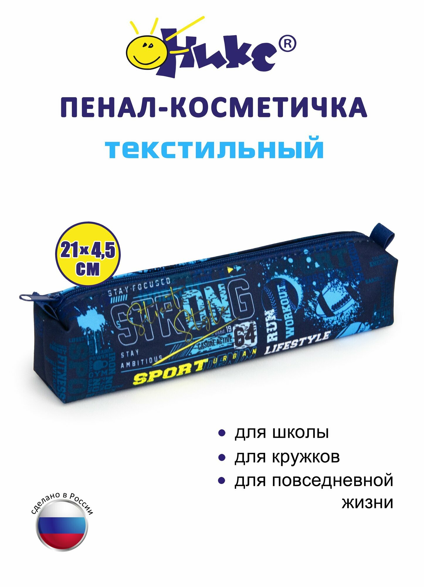 Пенал мягкий оникс Сила спорта , 1 отделение, объёмный, косметичка