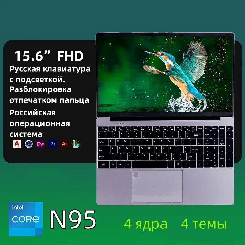 Игровой ноутбук 15.6", Intel N95, RAM 16 ГБ, SSD 512 ГБ, Intel UHD Graphics, Windows Pro, серебристый, Русская раскладка