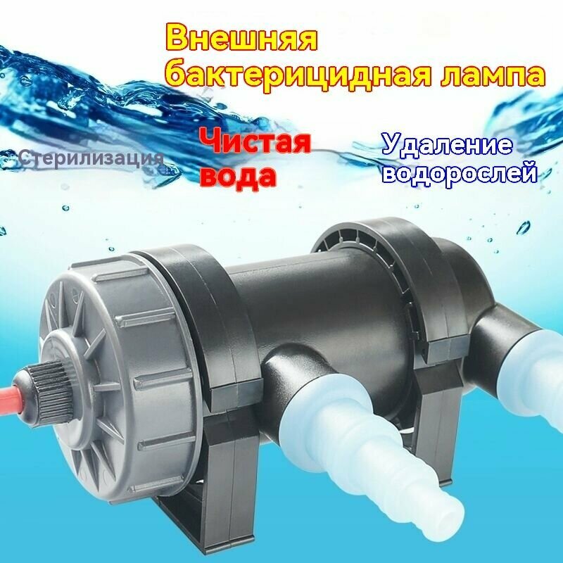 JEBO 5 Вт внешняя бактерицидная лампа для удаления водорослей дезинфекционная лампа 16 мм 20 мм 26 мм интерфейс