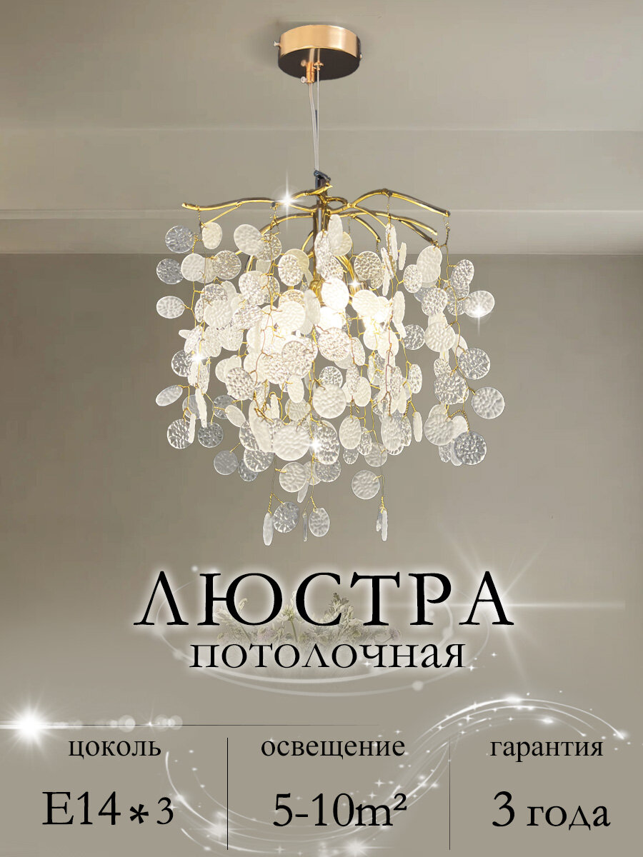 Люстра потолочная, хрустальная, цвет золотистый, мощность 40Вт, площадь освещения 10м², IP20