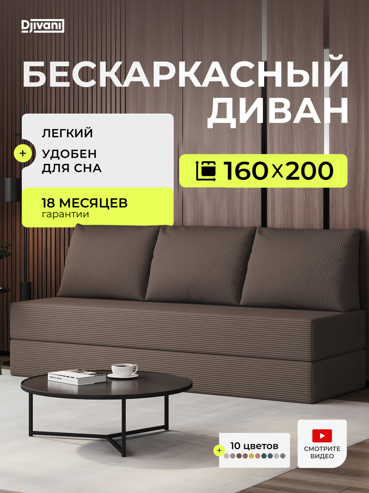 Бескаркасный диван-кровать Djivani Прага, велюр, коричневый, 160х200 см