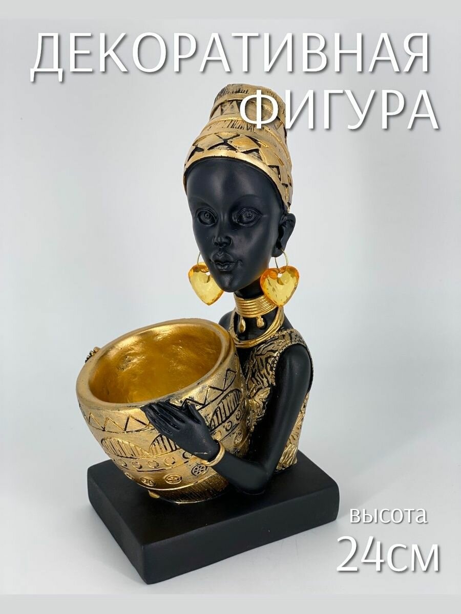 Фигура декоративная Африканка с вазой 24см (полистоун) ТОиТО