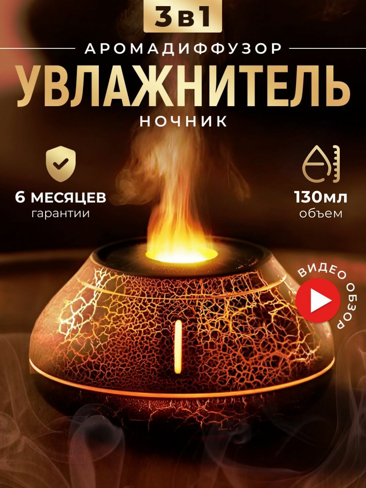 Увлажнитель воздуха, аромадиффузор, ультразвуковой volcano, с ночником, бытовой автоматический, матовый черный