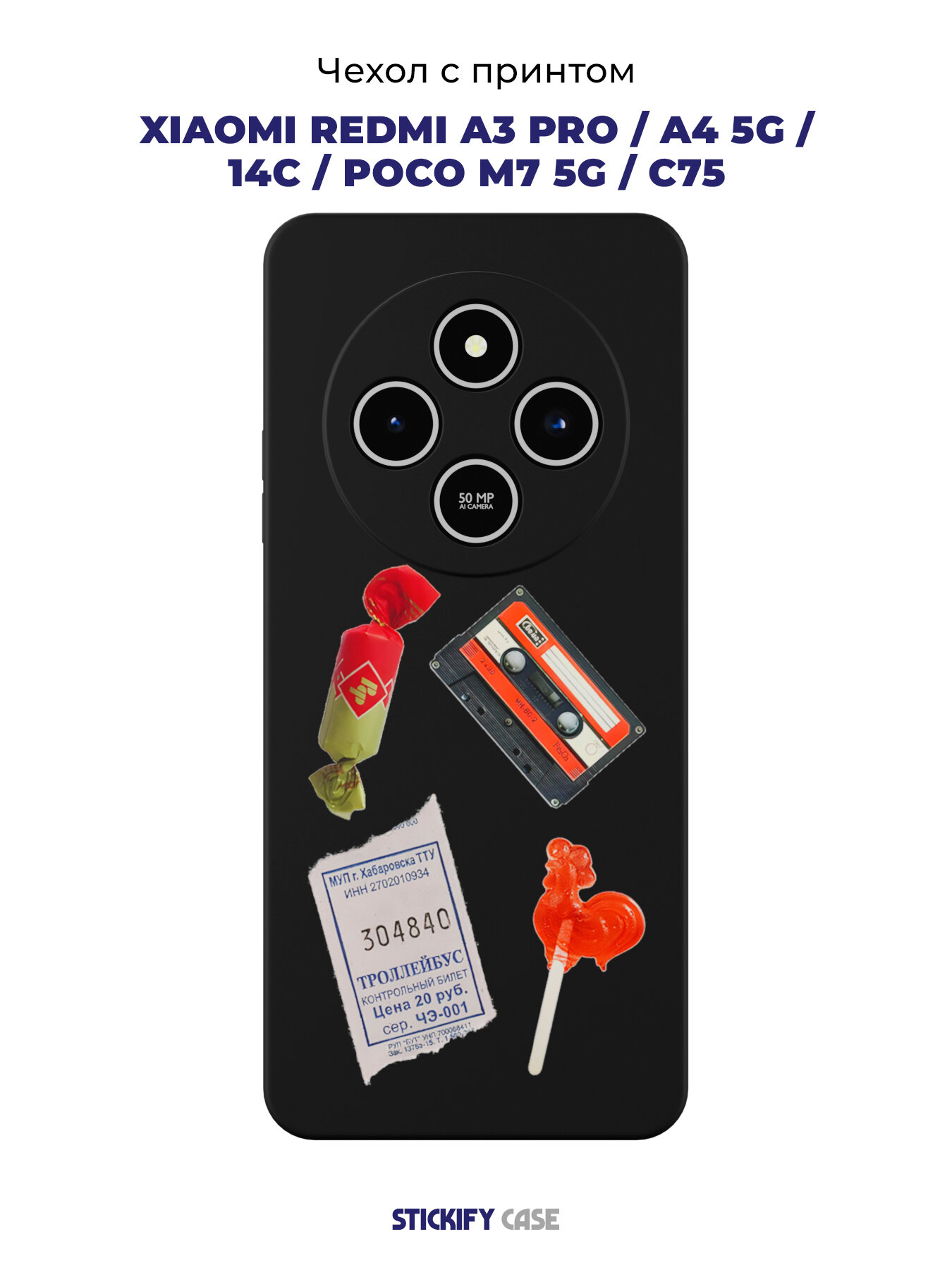 Силиконовый чехол STICKIFY CASE на Xiaomi Redmi A3 Pro, Xiaomi Redmi A4 5G, Xiaomi Redmi 14C, Xiaomi Redmi Poco M7 5G, Xiaomi Redmi C75, черный, с принтом советских атрибутов, СССР, петушка, конфеты, кассеты.