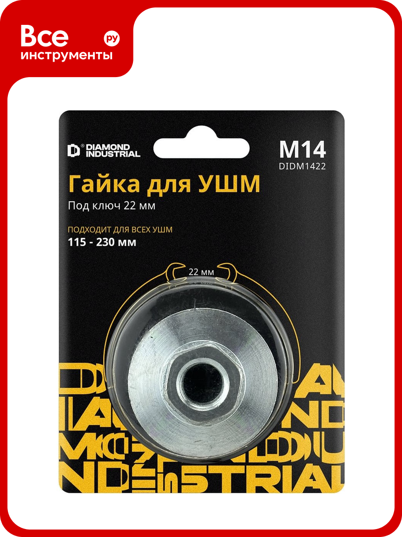 Гайка для УШМ М14 под ключ 22 мм Diamond Industrial DIDM1422 для зажима оснастки