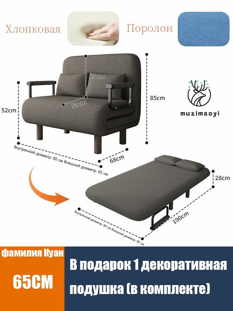 Кресло-кровать, 65х68х85 см