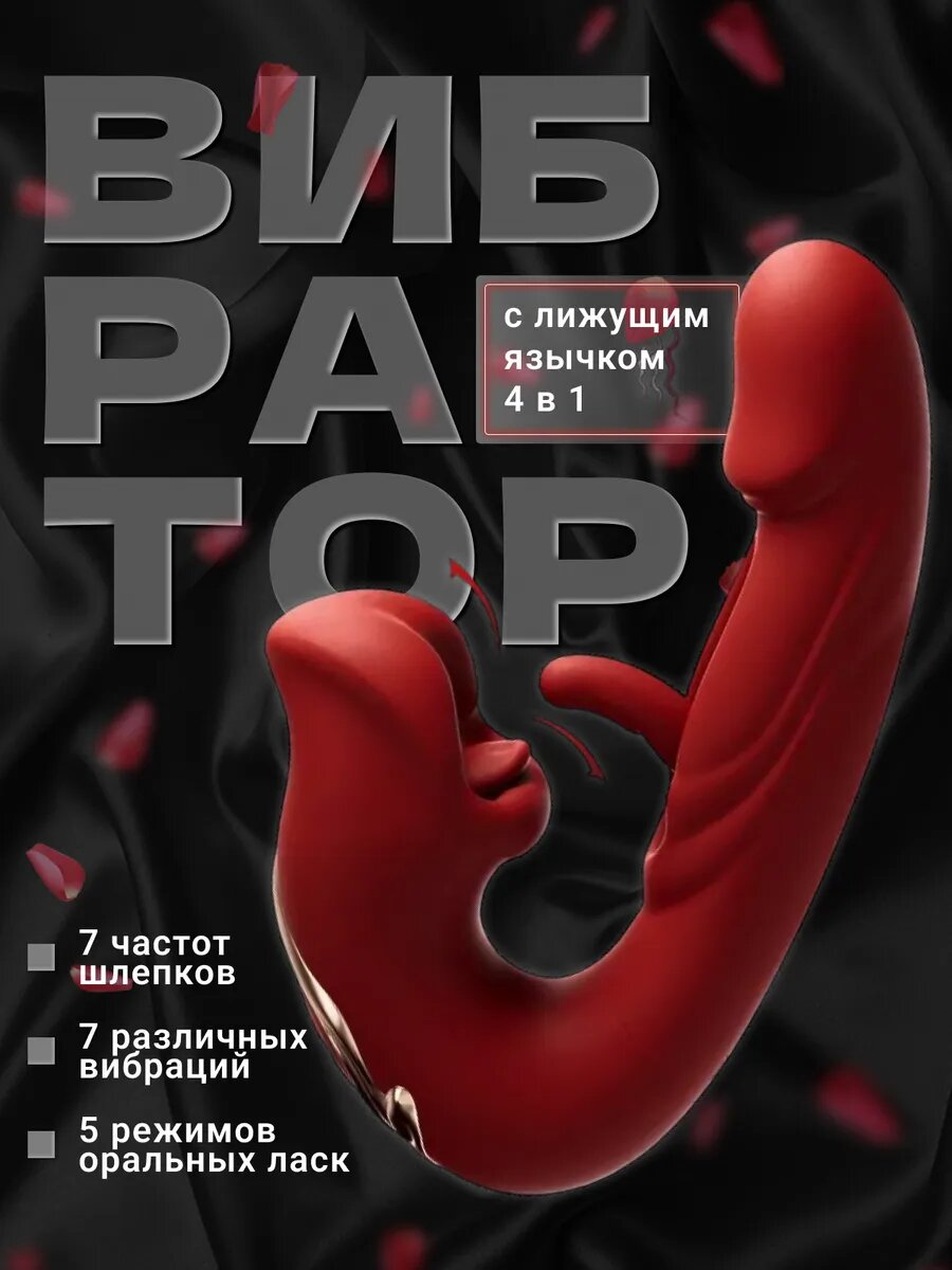 Вибратор для женщин–4 в 1 пульсация, сжатие, язычок, клиторальная стимуляция Анатомическая форма Быстрый оргазм