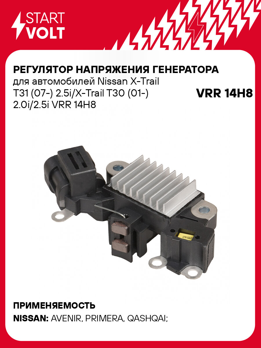 Регулятор напряжения генератора для автомобилей Nissan X-Trail T31 (07-) 2.5i/X-Trail T30 (01-) 2.0i/2.5i VRR 14H8 StartVolt