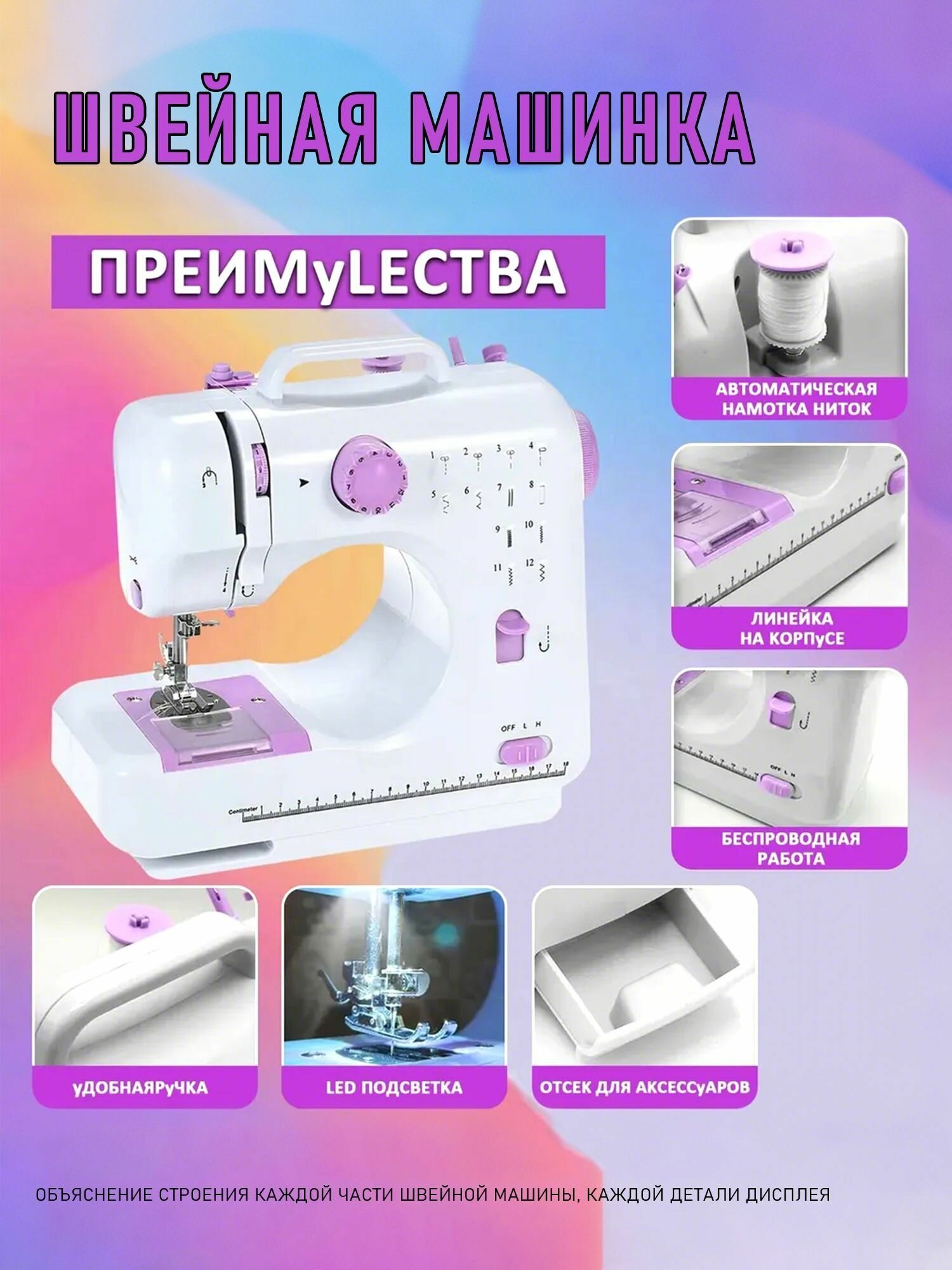 Швейная машина