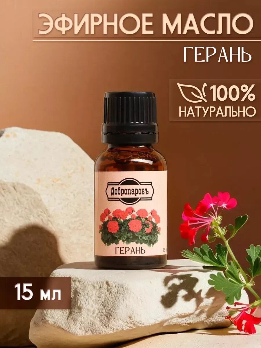Эфирное масло Герань