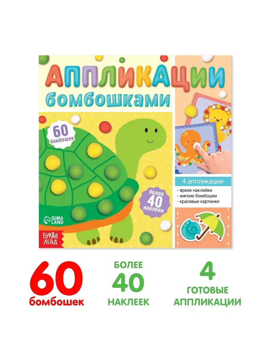 Аппликации бомбошками "Весёлые зверята", 12 стр.