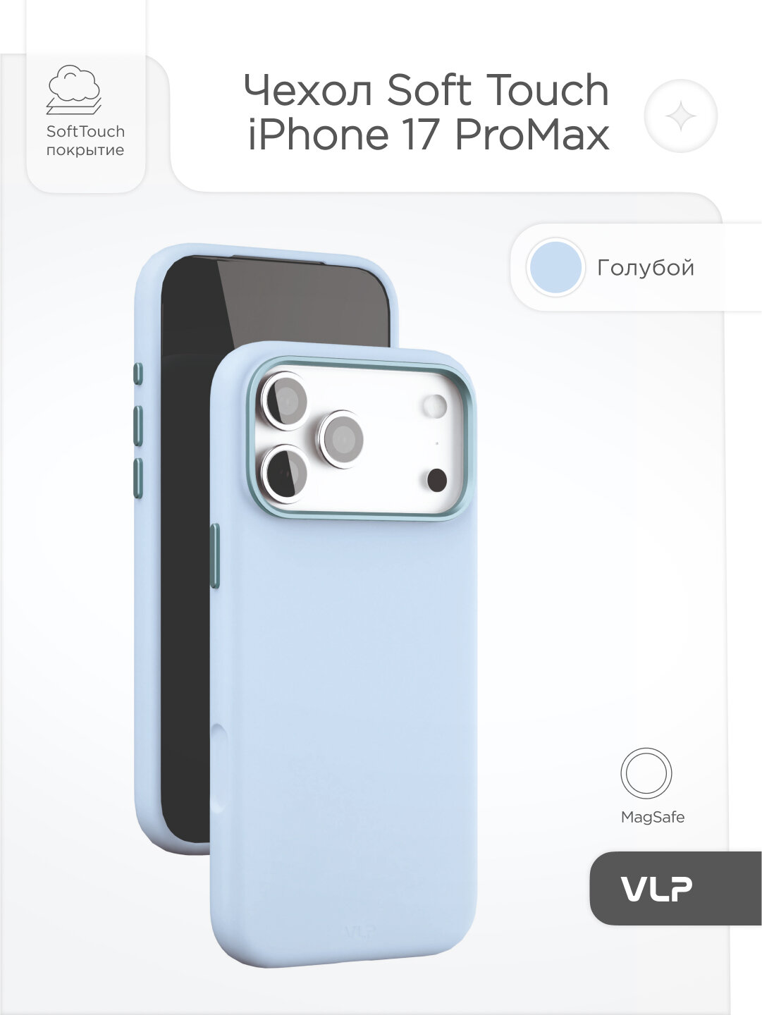 Чехол защитный VLP Aster Pro Case с MagSafe для iPhone 17 ProMax, голубой