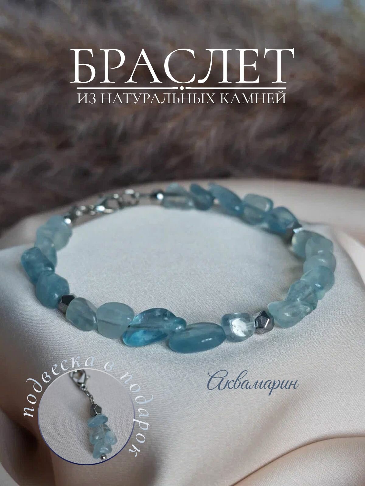 Браслет, аквамарин, гематит
