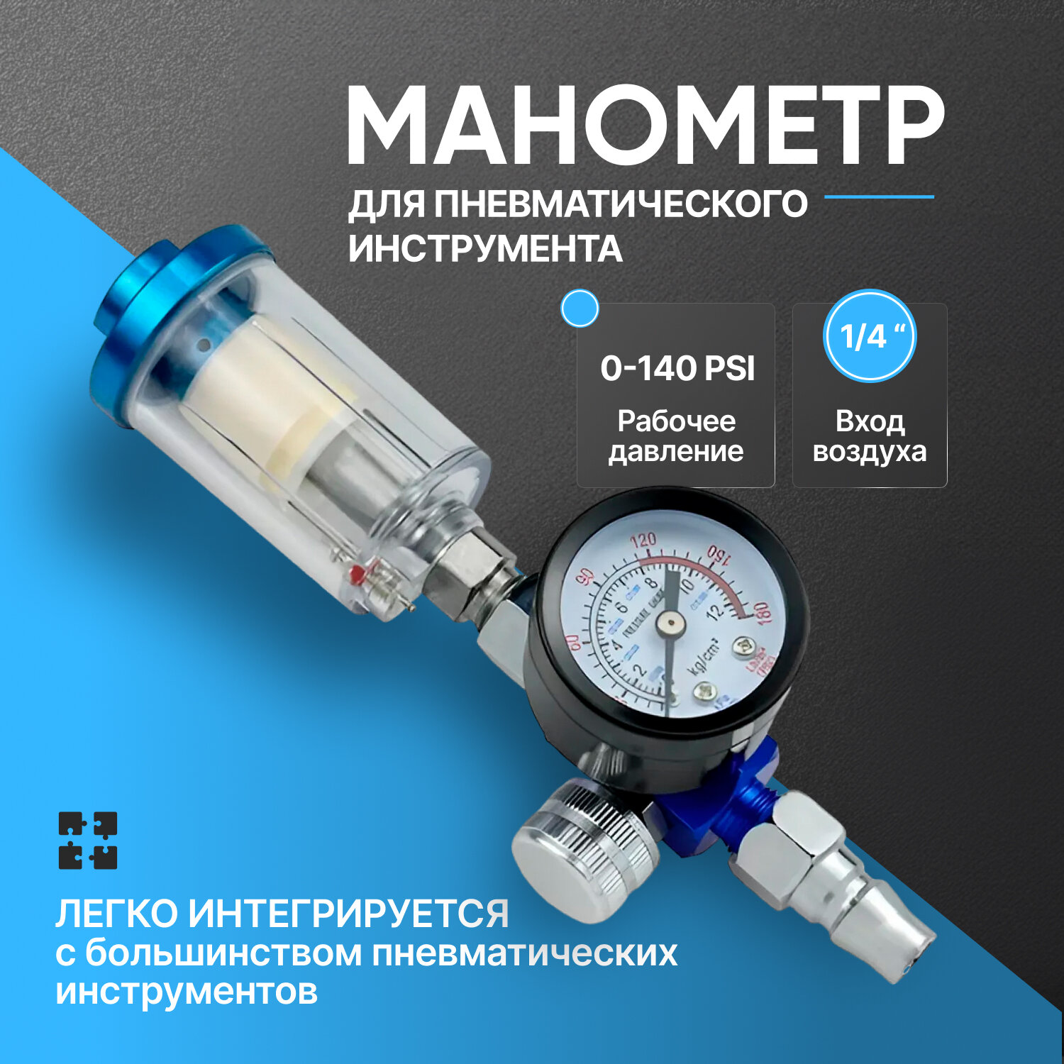 Манометр Svendsen Metreo, для пневмоинструмента, аналоговый, 1/4", 10 бар