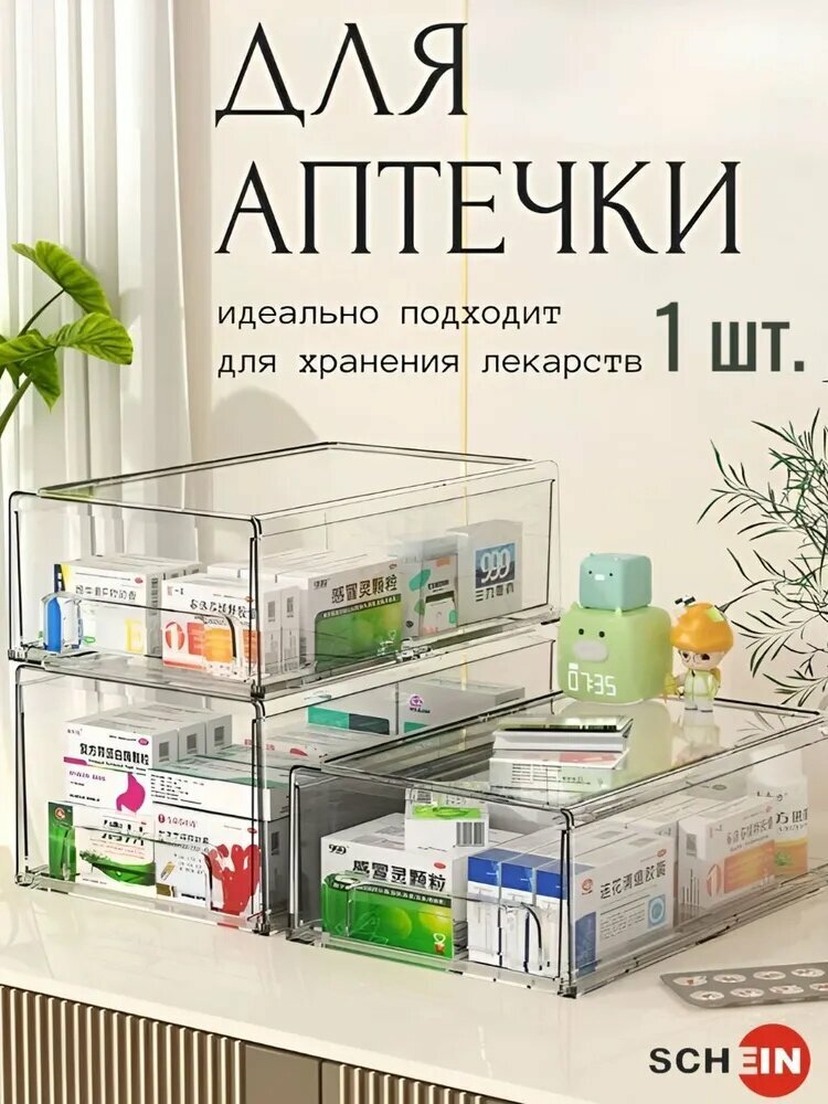 Аптечка домашняя, Органайзер для хранения лекарств вещей выдвижной L